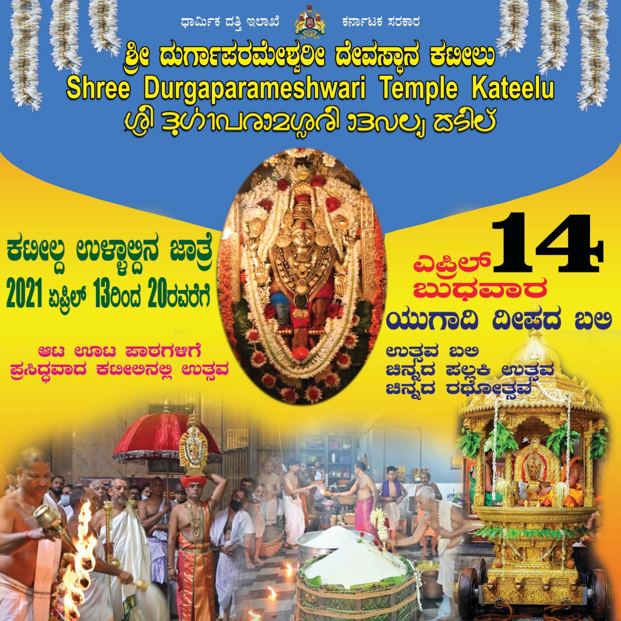 Kateel Jatre begins - The Canara Post