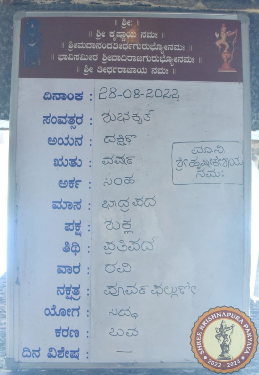Udupi Sri Krishna Alankara: Aug 2022 - The Canara Post