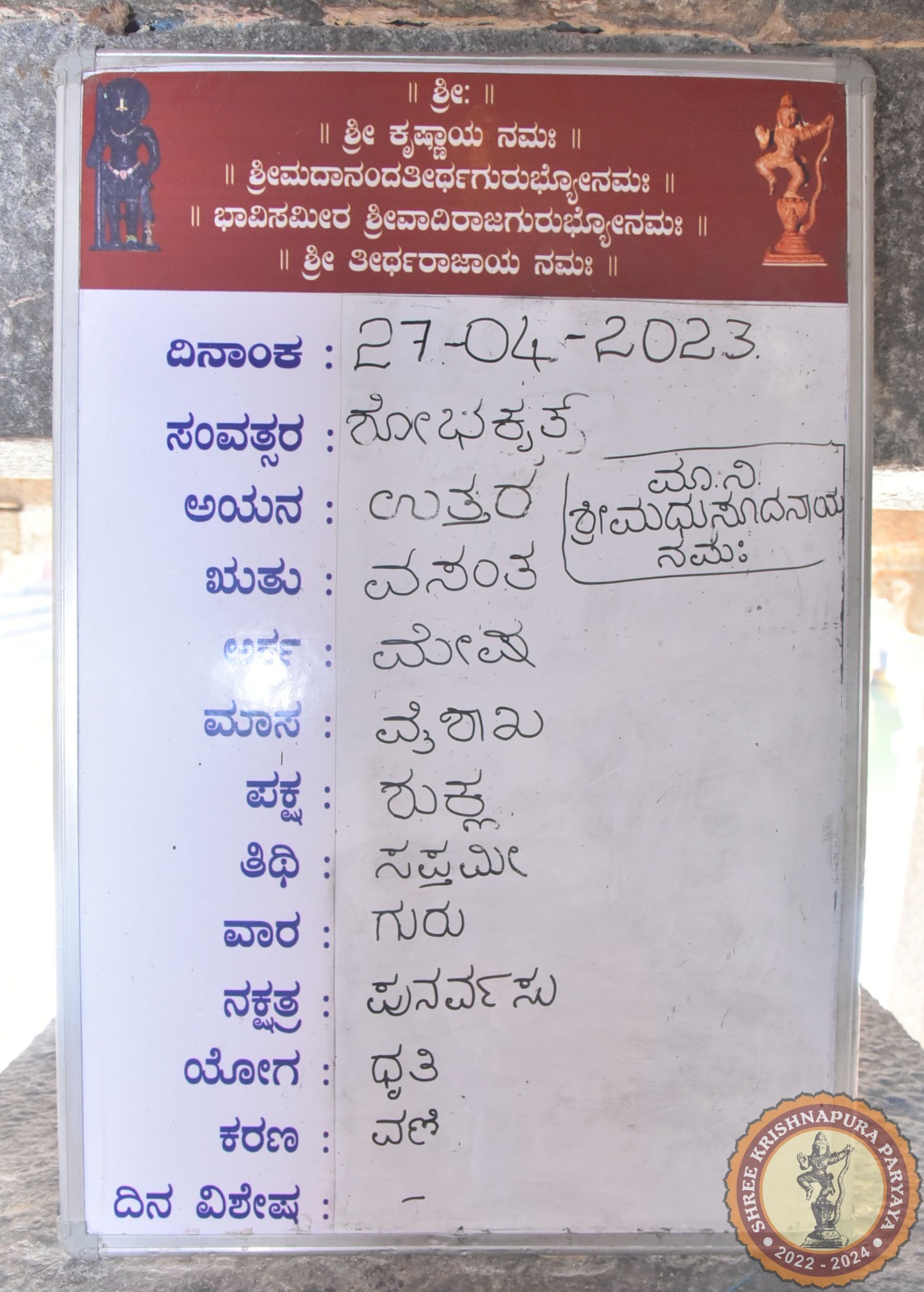 Udupi Sri Krishna Alankara (Jan - April) - The Canara Post