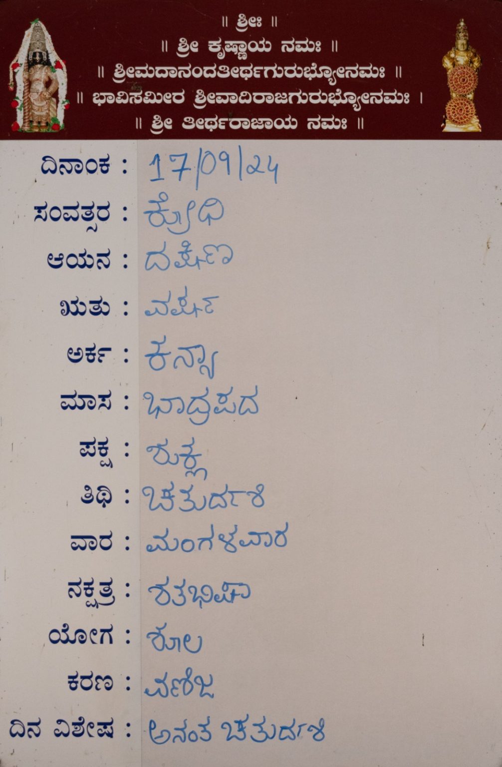 Udupi Sri Krishna Alankara - The Canara Post